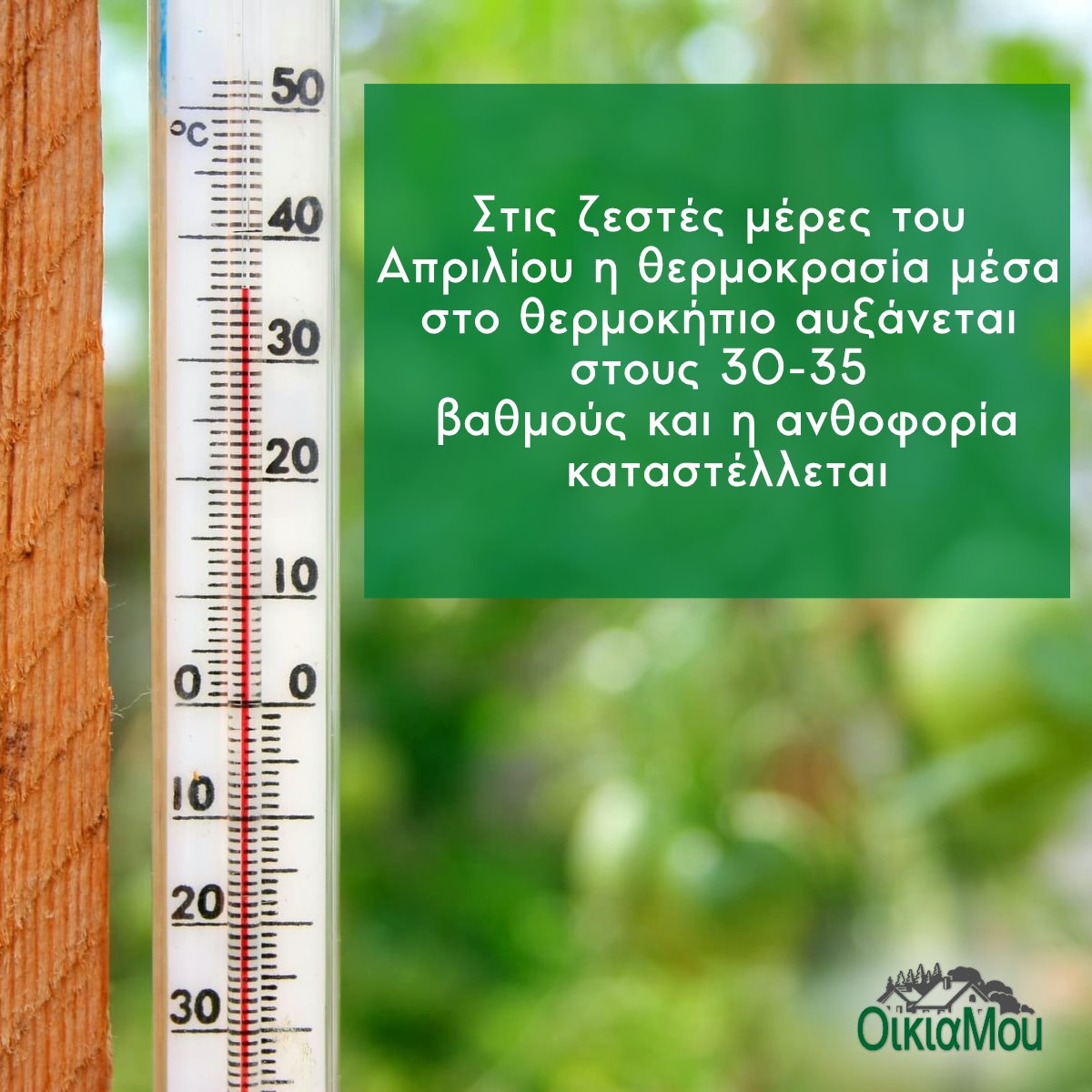 BLOG :: Πότε είναι απαραίτητο να ρυθμιστεί η θερμοκρασία με εξαερισμό